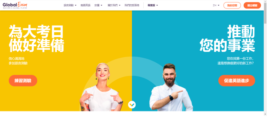 Global Exam全球語言檢定系統